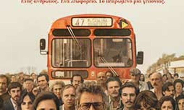 Το 47 (El 47) | Σινεμά | LiFO